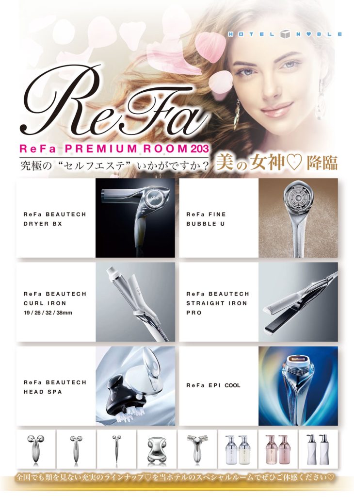 全国最大規模のRe-Faアイテム数をラインナップした【Re-Faルーム】爆誕！！｜HOTEL NOBLE｜宇都宮 ラブホテル ノーブル